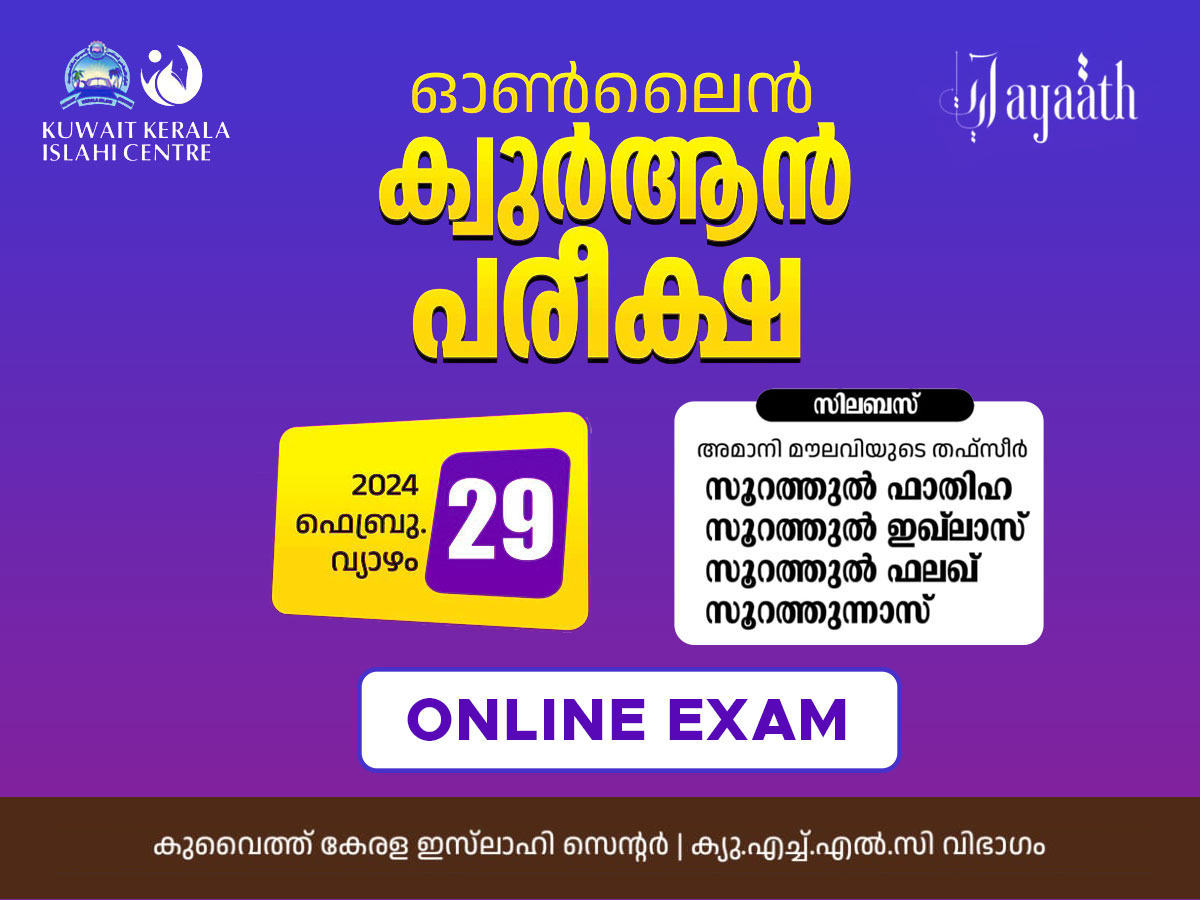 Ayaath QHLC - Aayath, Ayath, QHLC Kuwait, Quran Hadees Learning Center, Amani Moulavi Thafseer