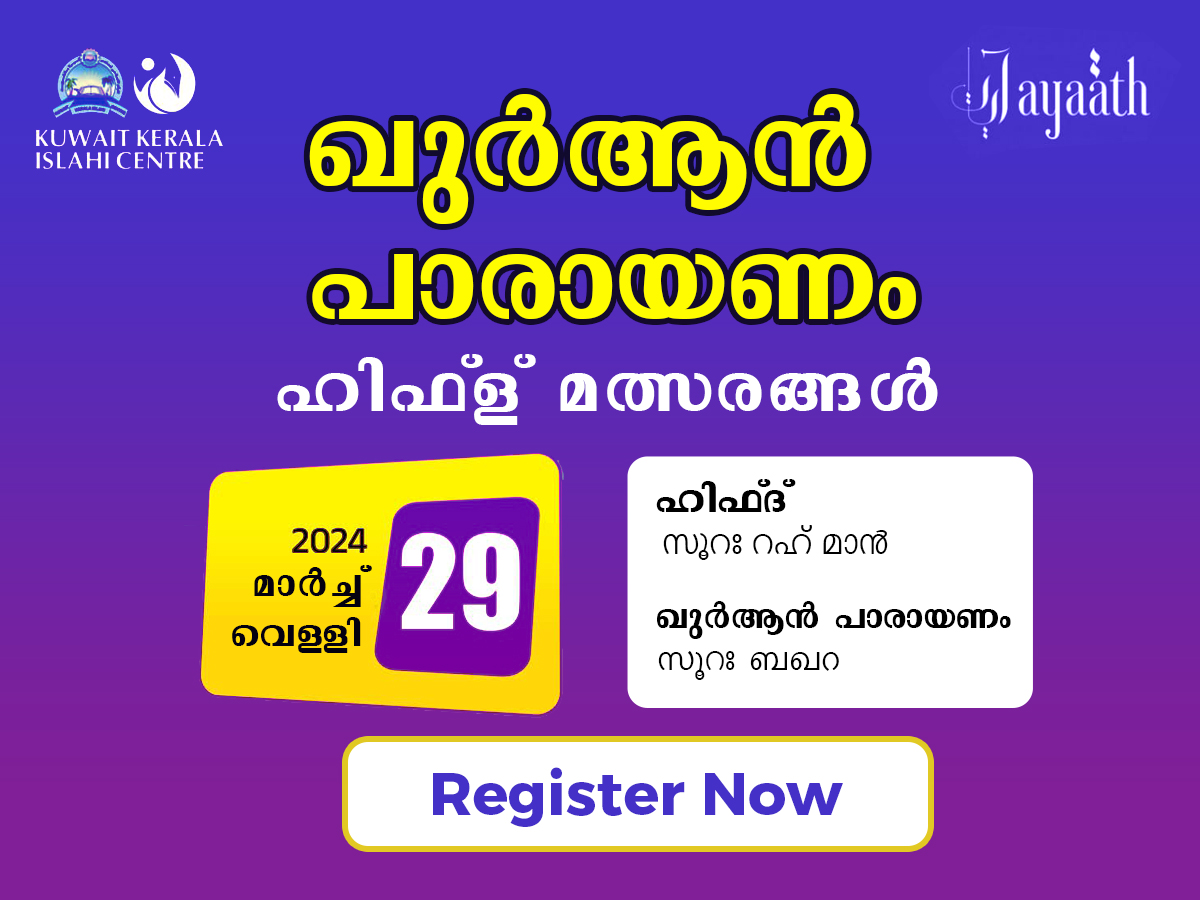 Ayaath QHLC - Aayath, Ayath, QHLC Kuwait, Quran Hadees Learning Center, Amani Moulavi Thafseer