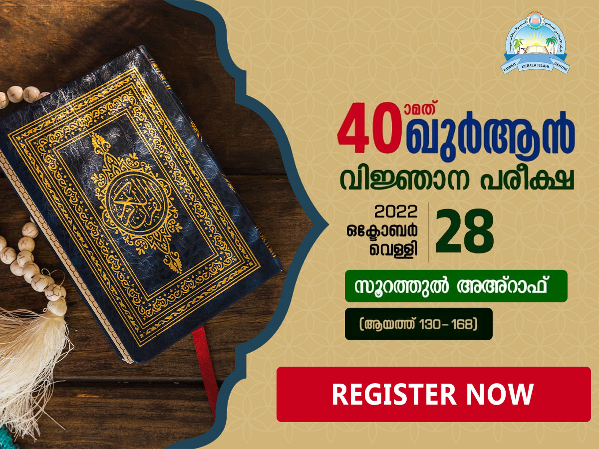 Ayaath QHLC - Aayath, Ayath, QHLC Kuwait, Quran Hadees Learning Center ...