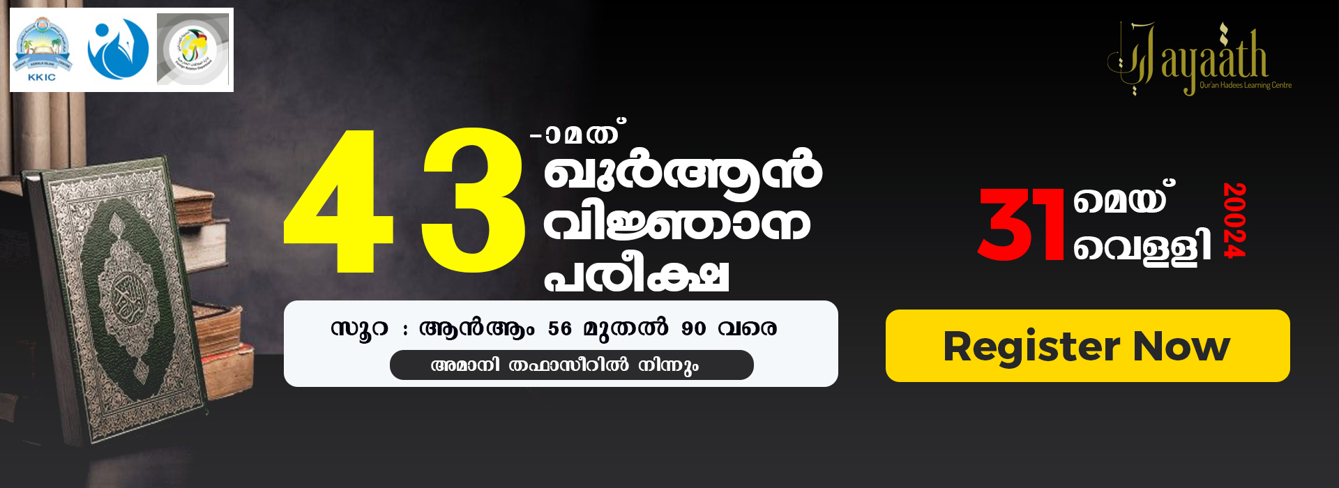 Ayaath QHLC - Aayath, Ayath, QHLC Kuwait, Quran Hadees Learning Center, Amani Moulavi Thafseer