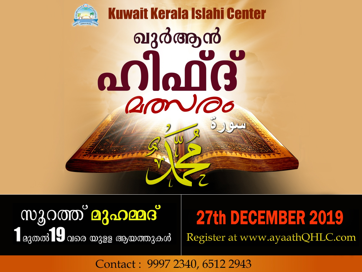 Ayaath QHLC - Aayath, Ayath, QHLC Kuwait, Quran Hadees Learning Center ...