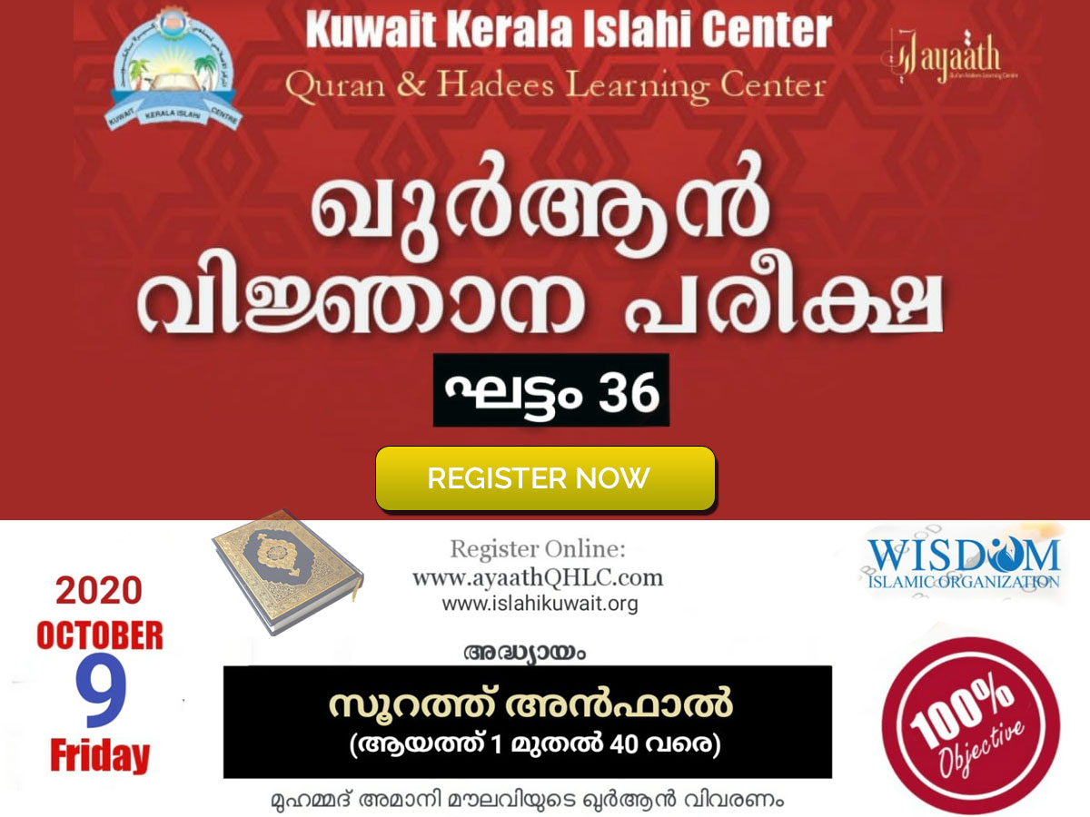 Ayaath QHLC - Aayath, Ayath, QHLC Kuwait, Quran Hadees Learning Center ...